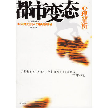 都市心理解析【正版图书】