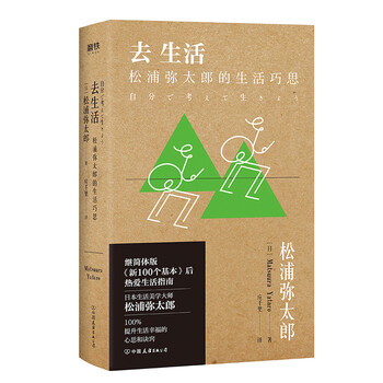 去生活：松浦弥太郎的生活巧思【】9787505748163