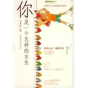 你是一个怎样的女生 朱慧君