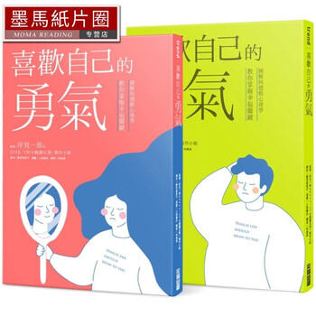 预售 原版进口书 上地优步喜欢自己的勇气：图解阿德勒心理学教你掌握幸福关键港台图书