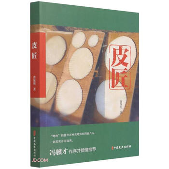 皮匠9787520531214