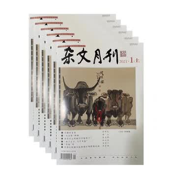 杂文月刊杂志2021年1-12月上下24本杂文选刊讽刺幽默文学 7月上下