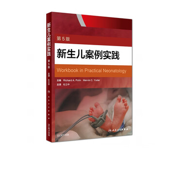 新生儿案例实践(第5版)