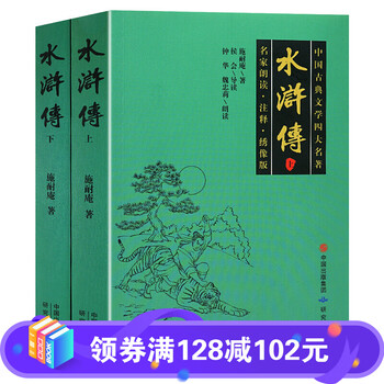 水浒传 (上下)全2册附人物关系图 施耐庵白话文青少年 中国古典文学四大名著