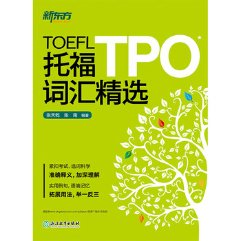 托福TPO词汇精选