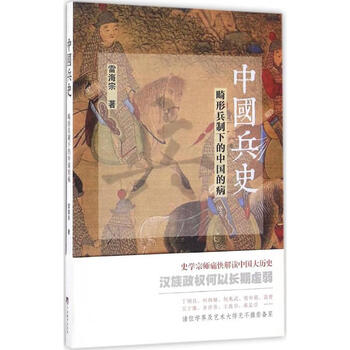 中国兵史