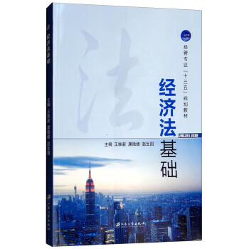 经济法基础/法律/书籍