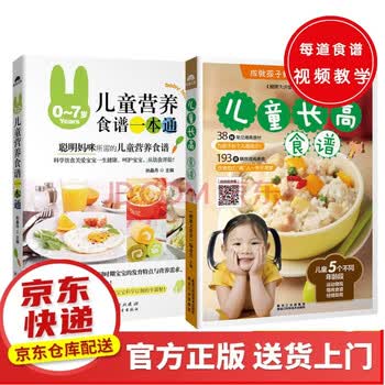 288道系列断乳食，聪明宝贝健康吃【以所选系列为准】 0-7岁儿童食谱+长高食谱【2册】