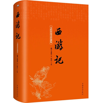 西游记原著正版吴承恩100回全套世界名著原版书籍初中生学生版小青少年版白话文文言文初中推荐阅读