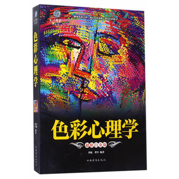 全彩悦读馆 色彩心理学 李敏-曹军