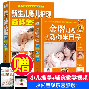 金牌月嫂教你坐月子产后恢复月子餐食谱 新生儿婴儿护理百科全书 育儿书籍父母 0-3岁新生儿护理