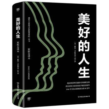 美好的人生