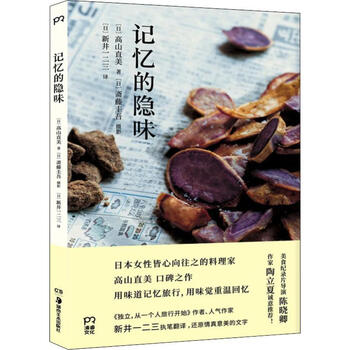 记忆的隐味
