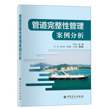 管道完整性管理案例分析