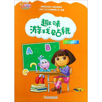趣味游戏贴纸-校园多美好