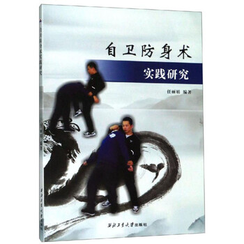 自卫防身术实践研究