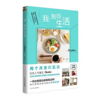 我独自生活