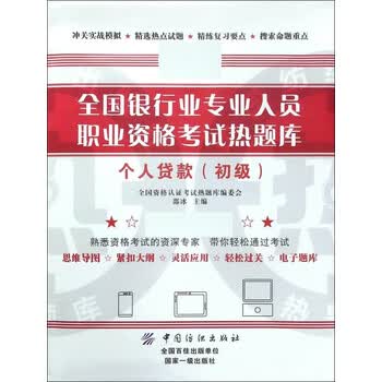 个人贷款(初级)