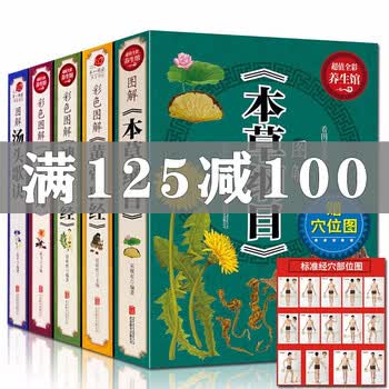 全5册 本草纲目正版李时珍彩图+黄帝内经+神农本草经+汤头歌诀+千金方中医四大名著皇帝内径伤寒论
