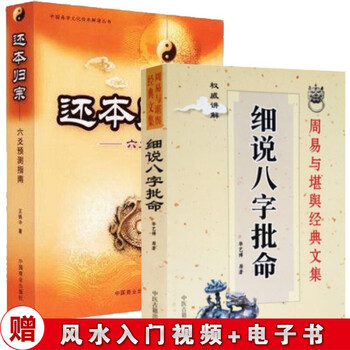 细说八字批命 六爻预测学 现代白话正版2册 易经阴阳五行生辰八字十神婚姻事业运程化解之法起卦装卦断卦