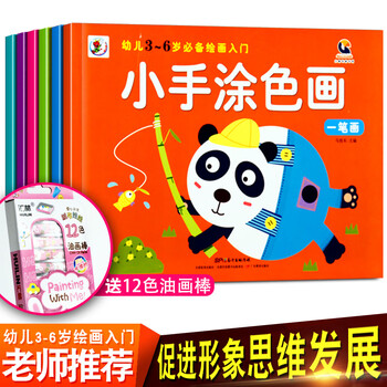 送蜡笔全套6册小手涂色画儿童启蒙绘画本入门一二笔画幼儿画画简笔画大全幼儿园2-3-6岁孩子填色涂鸦图