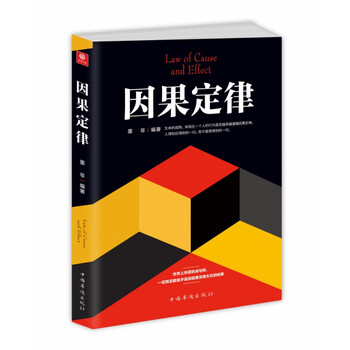 因果定律