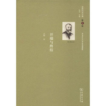 舍斯托夫文集 第5卷 开端与终结