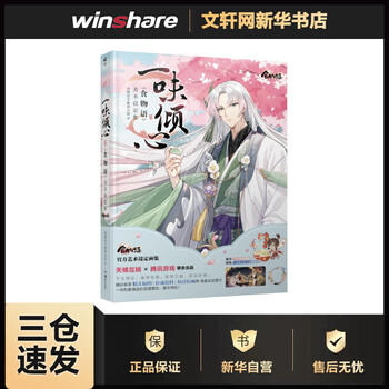 一味倾心 食物语美术设定集