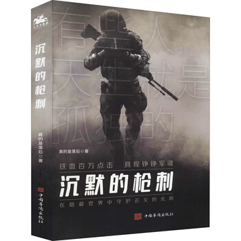 沉默的枪刺 真的是落后  书籍