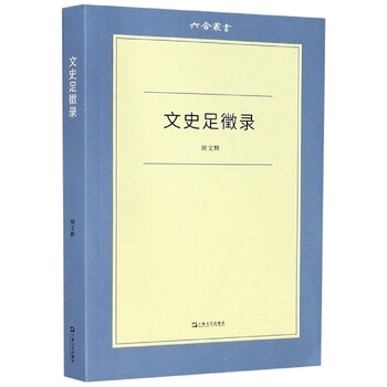 文史足徵录/六合丛书