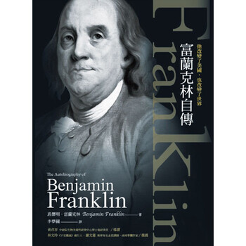 他改变了美国，也改变了世界：富兰克林自传 台版原版 班杰明富兰克林 久石文化出版 #69