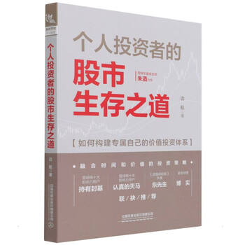 个人投资者的股市生存之道 边航  书籍