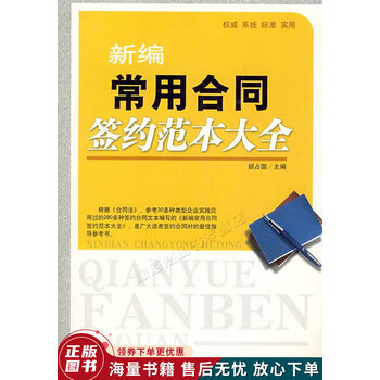 新编常用合同签约范本大全