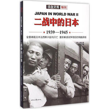 二战中的日本
