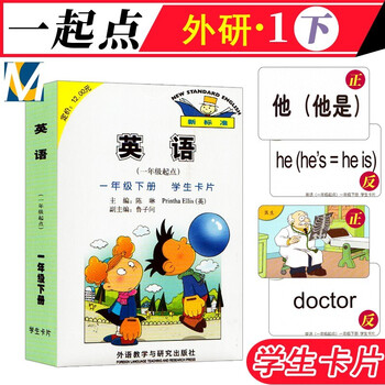 小学英语单词卡片-一年级/1年级下册(一起点/WY外研) 外研社新标准教材同步学生用工具卡