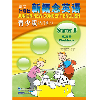 朗文外研社 新概念英语青少版：入门级B练习册 青少年儿童学习英语基本入门书籍