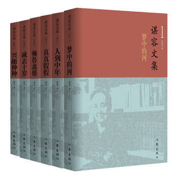 谌容文集（平装共6卷）以小说促成知识分子政策改革的女作家 现实主义文学代表