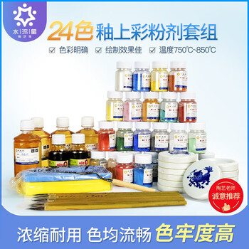 水流星陶艺釉上彩颜料新彩釉上彩粉剂陶瓷颜料陶艺颜料颜料套装 新彩24色套装（包邮）