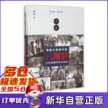 美国记者眼中的八路军(还原震撼的敌后战场)