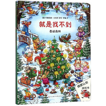 圣诞森林/就是找不到