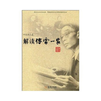 解读傅雷一家