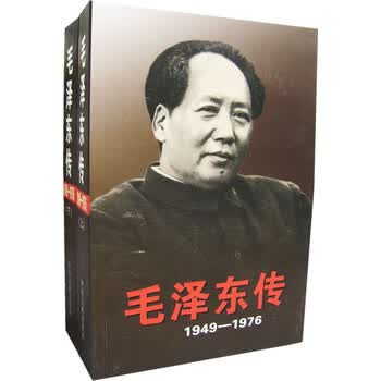毛泽东传 9787507315141【可开发票】