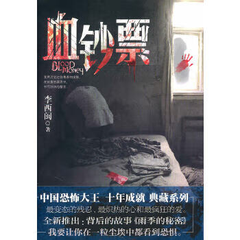 血钞票【正版图书】
