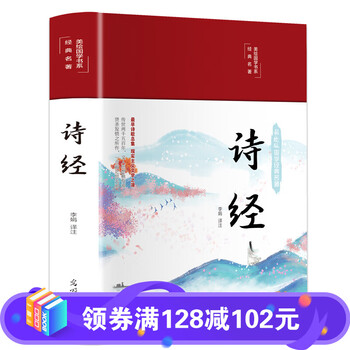 正版 美绘国学书系一诗经（精装） 文学 中国古诗词