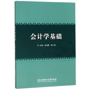 会计学基础