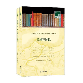 书屋环游记(赠英文版)/双语译林壹力文库