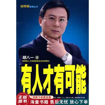 有人才有可能