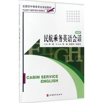 民航乘务英语会话