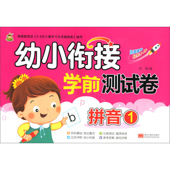 幼小衔接学前测试卷（拼音 1）