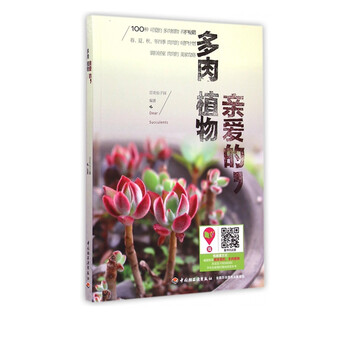 亲爱的多肉植物